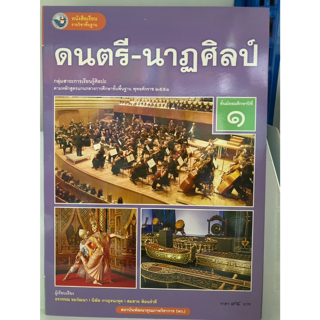 Basic Textbook Of Music-National Secondary 1 Pv. (New Cover) | Shopee ...