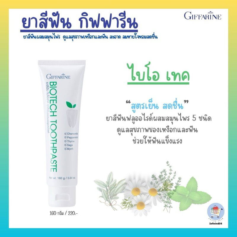 Biotech Giffarine TOOTHPASTE 5 Types Of Concentrated Herbs BIOTECTH ...