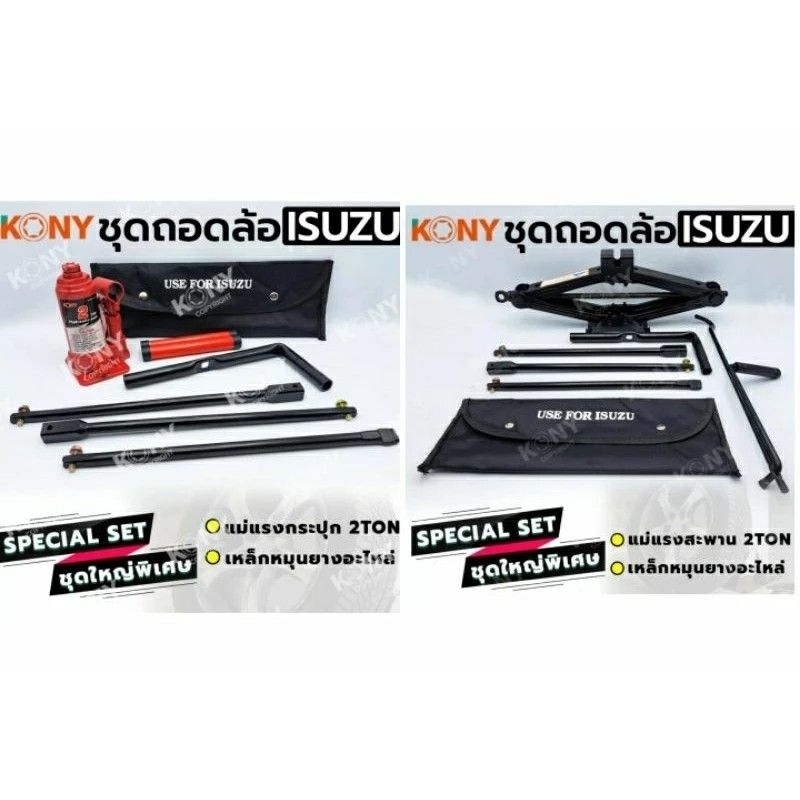 ISUZU Spare Tire Swivel Steel With 2 Ton Jack 2 Types To Choose From ...