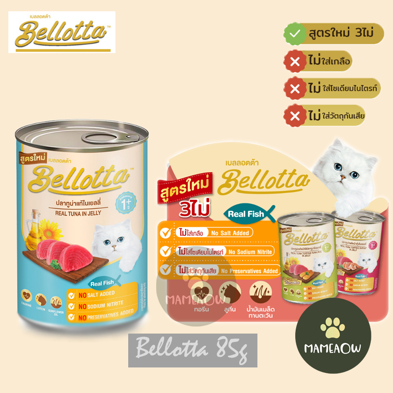 Bellotta Wet Cat Food (Unsalted Formula) New Formula 1 Year And Above ...