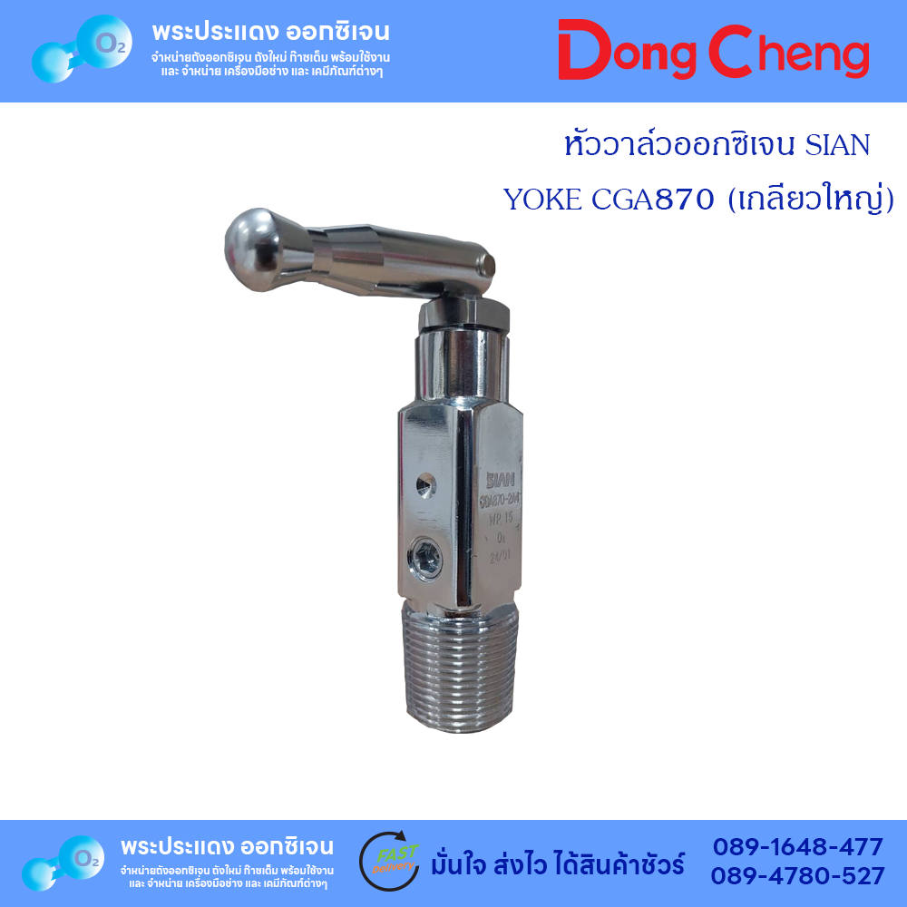 SIAN YOKE CGA870 Valve Head (Big Threaded) | Shopee Malaysia