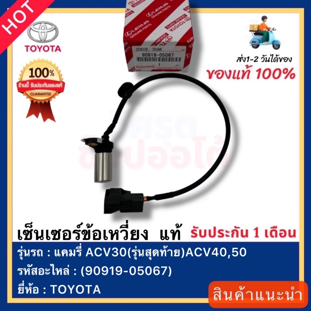 Original Crank Sensor (90919-05067) TOYOTA Brand Camry ACV30 (Last ...