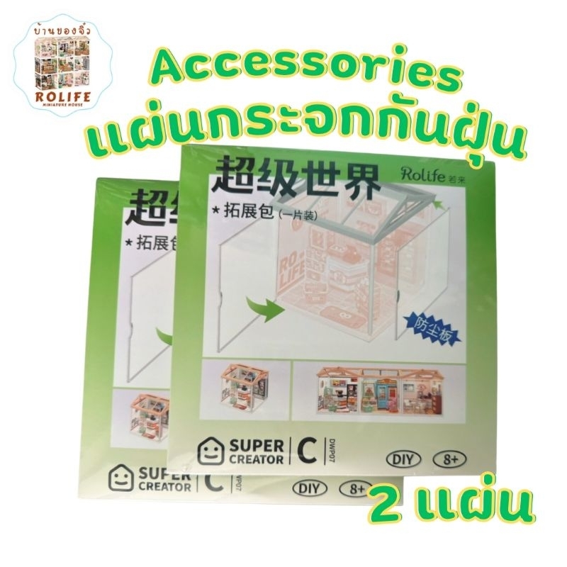 Dustproof Glass Sheet Home Miniature 2 Sheets (One House After Use Two ...