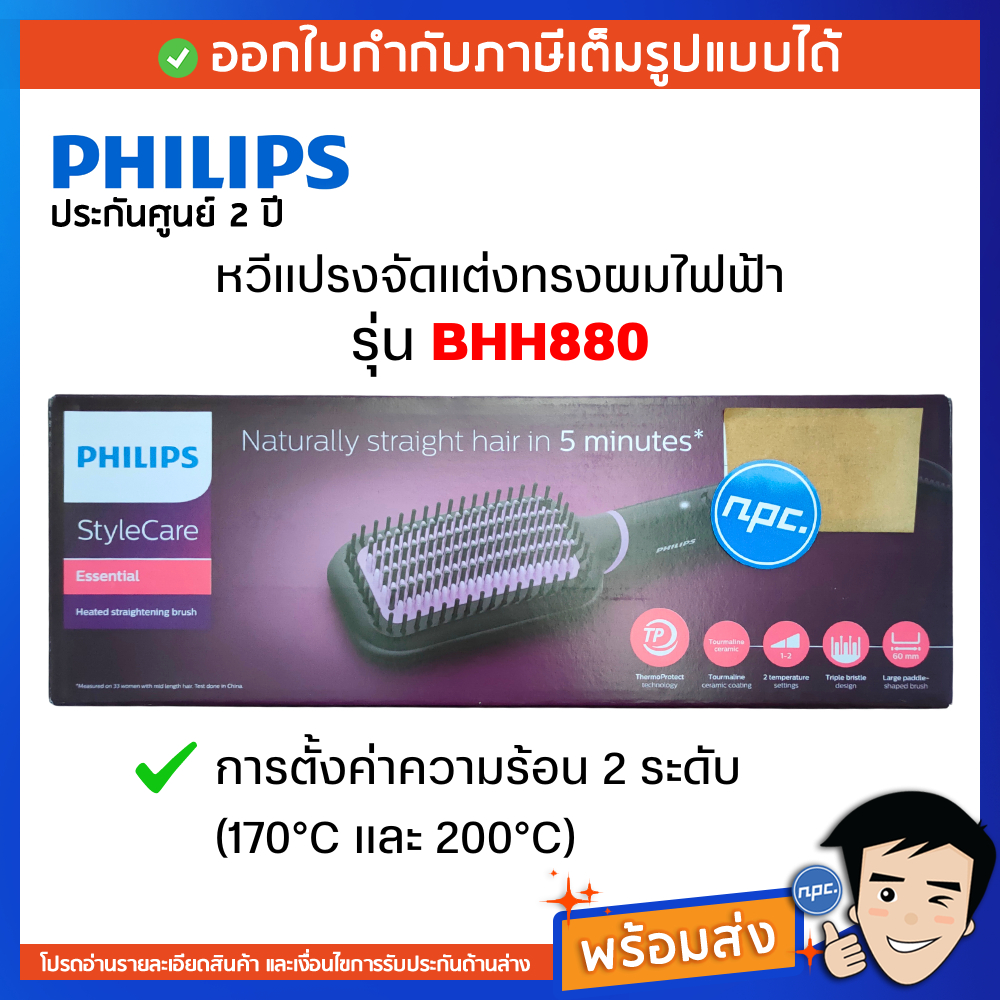 Philips Electric Styling Brush Comb BHH880/00 | Shopee Malaysia