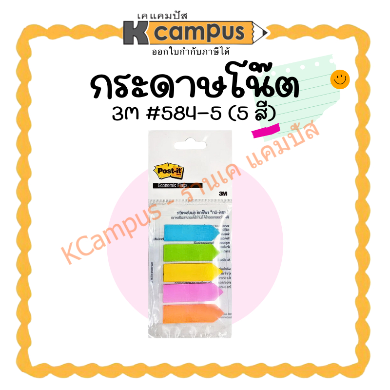 Note Paper Post-it 584-5 flags 5 Colors Self-Adhesive | KCampus ...