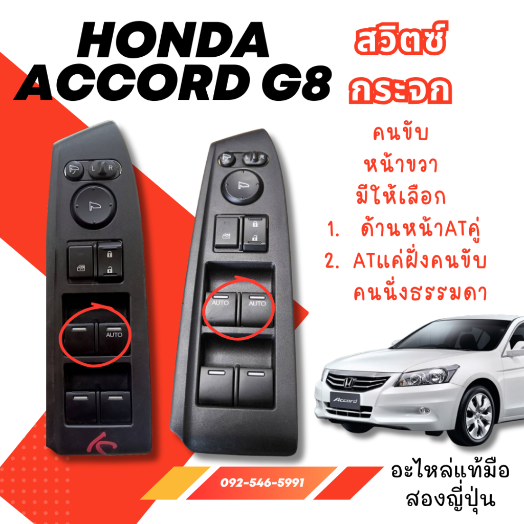 Window Switch HONDA ACCORD G8 Original Used Japan | Shopee Malaysia
