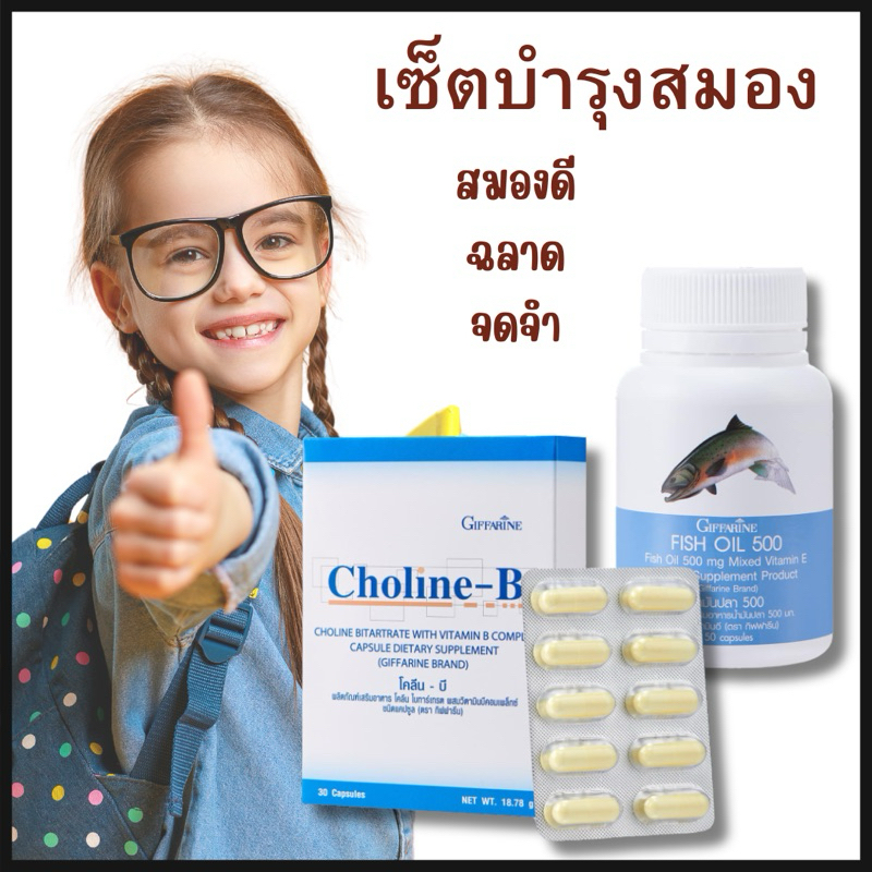 Choline Bee Fish Oil Giffarine Brain Care Memory Vitamin B Complex ...