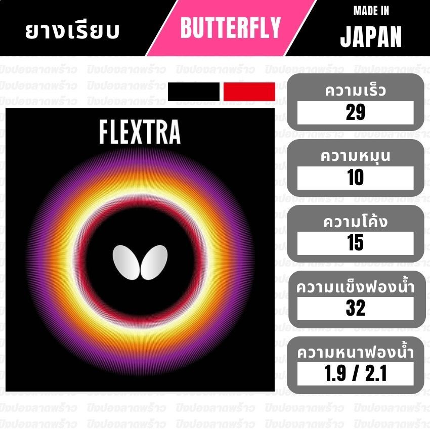 BUTTERFLY FLEXTRA Table Tennis Rubber | Shopee Malaysia