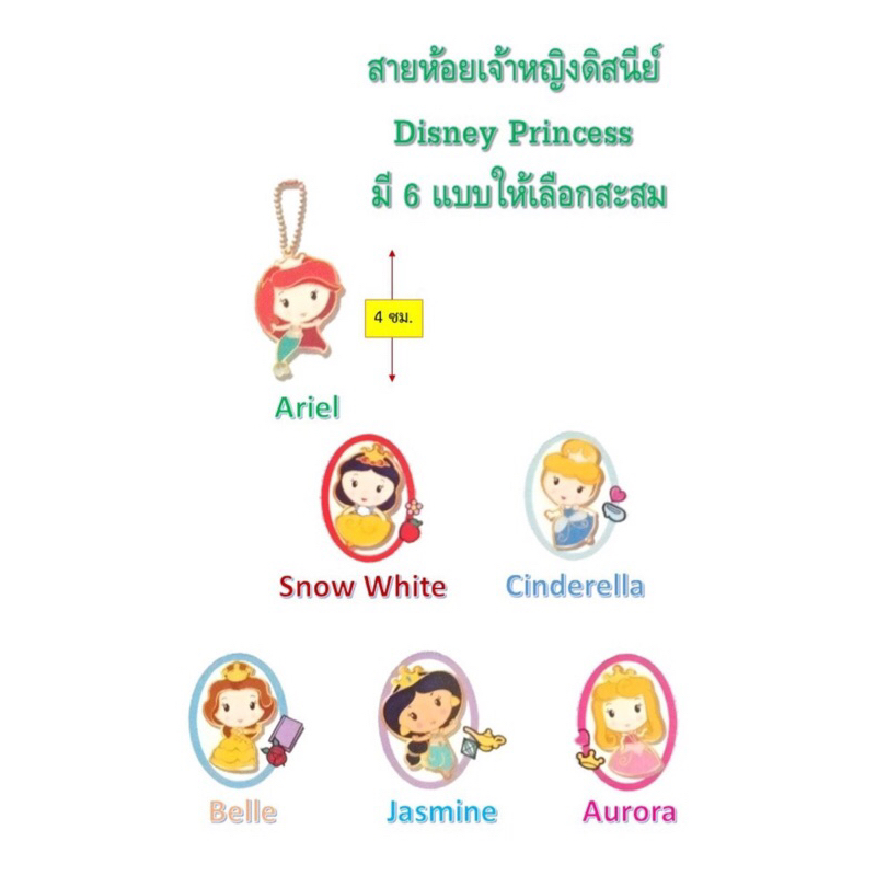 There Are 6 Types Of Disney Princess Hanging Straps To Choose From ...