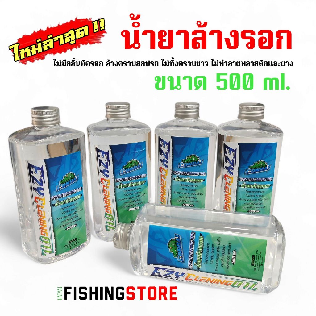 Reel Cleaner Ezy Cleaning Oil 500 ml Can Be Used On All Part Of Fishing ...