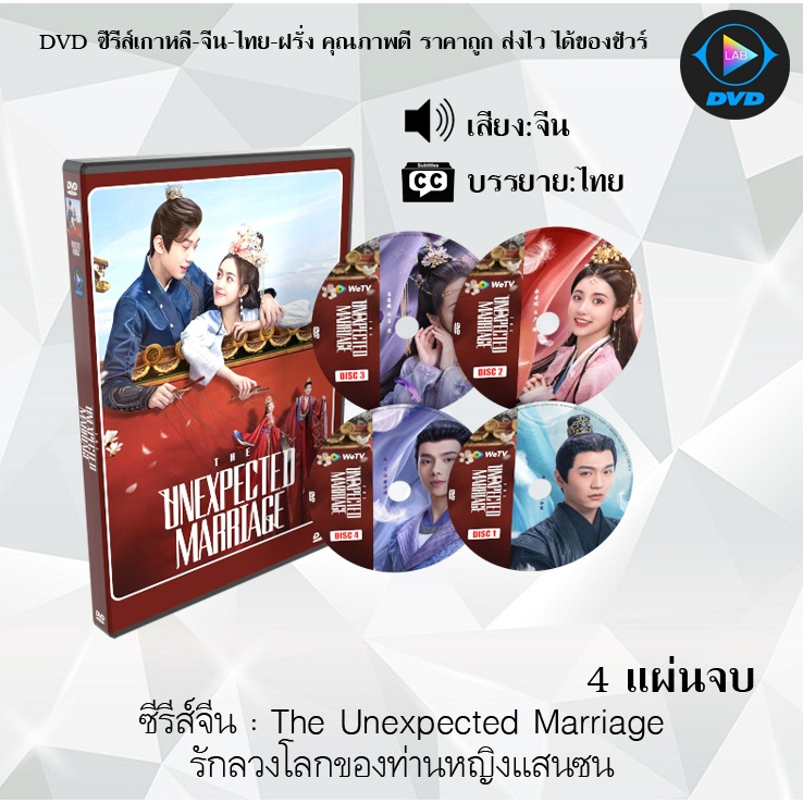 DVD Chinese Series The Unexpected Marriage Love Lures The World Of ...