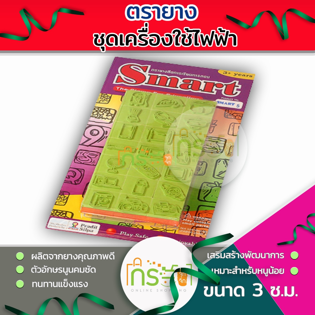 Smart 5 Rubber Stamp Set Electrical Appliances | Shopee Malaysia