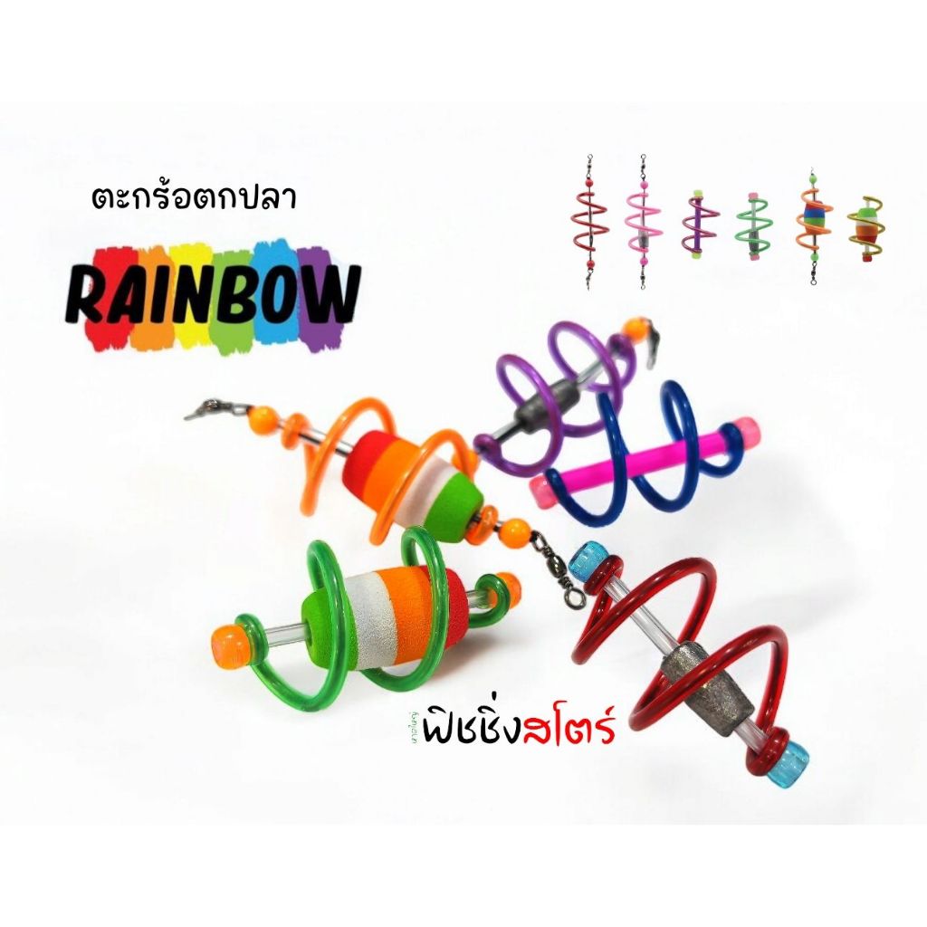 RAINBOW Fishing Muzzle There Are Many Types And Various Applications ...