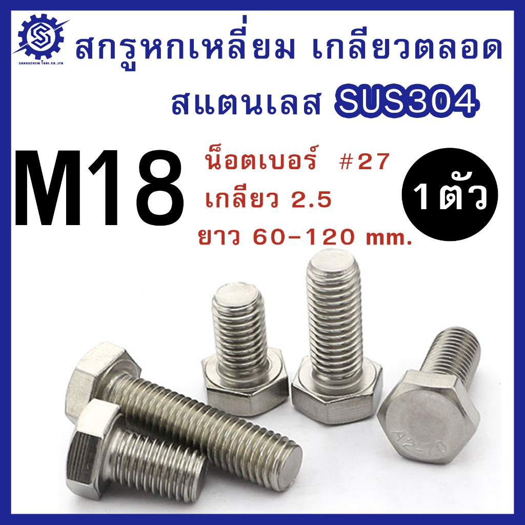 Hexagon Head Screw Stainless Steel 304 (Mill) M18 Length 60-120 mm. Nut ...