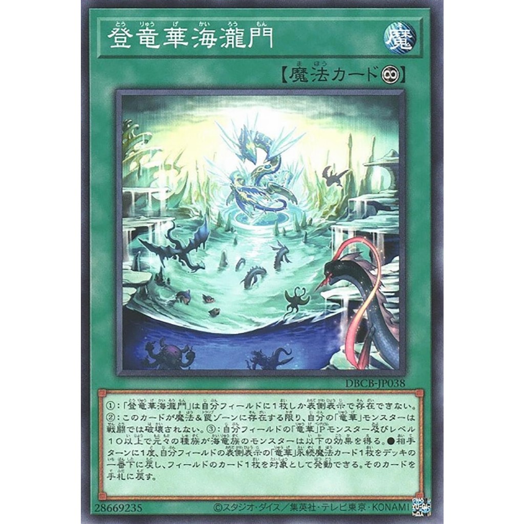 Yugioh [DBCB-JP038] Ryu-Ge Ascension Gate of Serpentfall (Common) Authentic Yuki Card Cheap ...