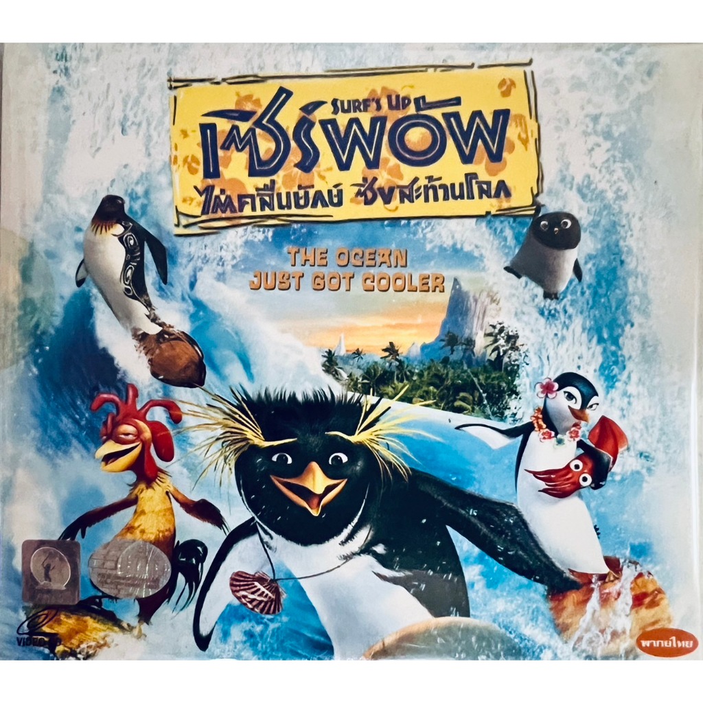 Cartoon Pictures: Serp-Up Climb Giant Waving The World (VCD) | Shopee ...