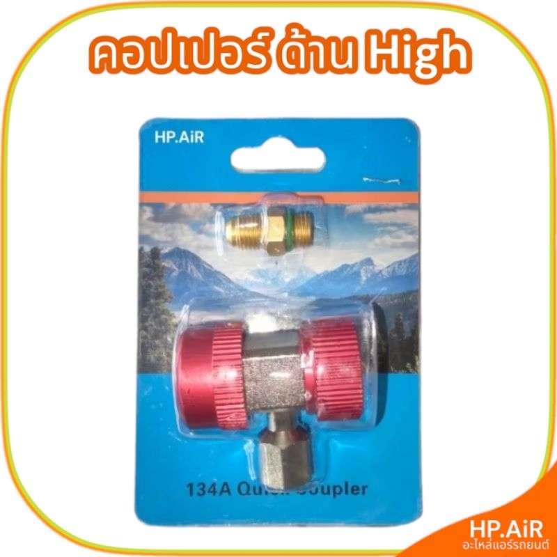 Red High Side Copper Head Refrigerant Refill 134a Car Air Conditioner ...
