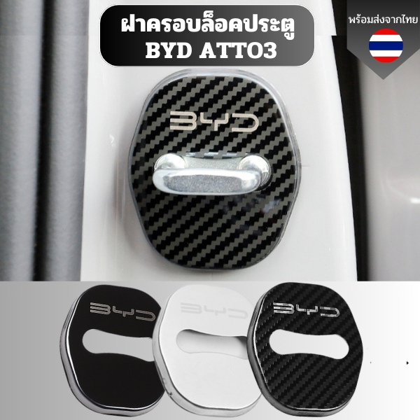 [Set Of 4 Pieces] BYD ATTO3 Door Lock Cover Anti-Rust Car Logo Latch ...