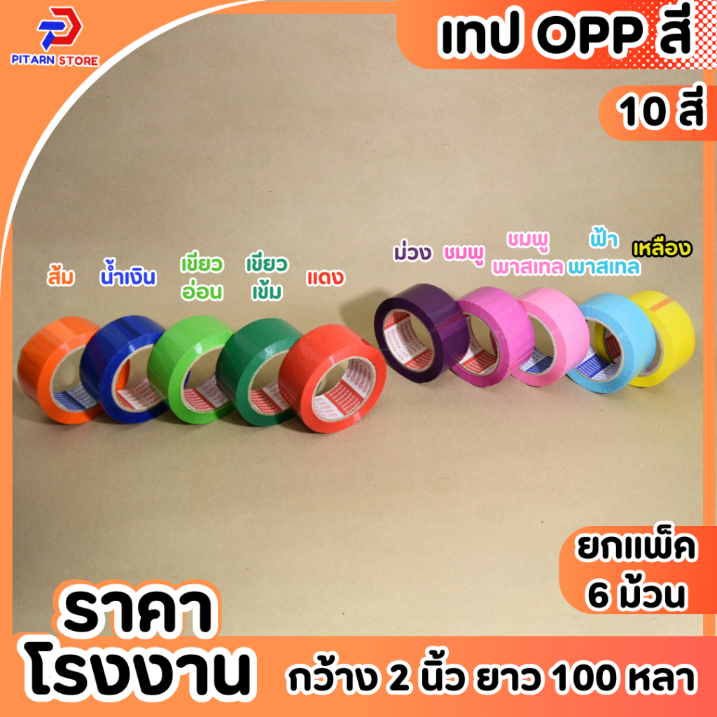 (1 Roll) Color OPP Tape 2 ''Wide 100 Yards Long | Shopee Malaysia
