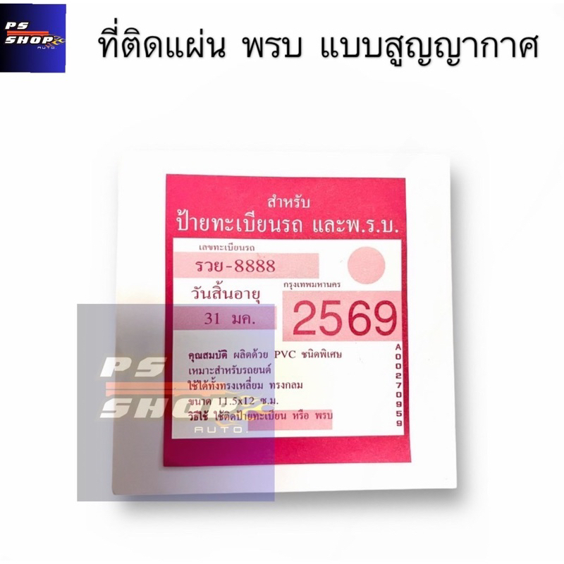 Vacuum Stickers For Attaching The Size 130x130 Mm. Contains 1 Sheet Of ...