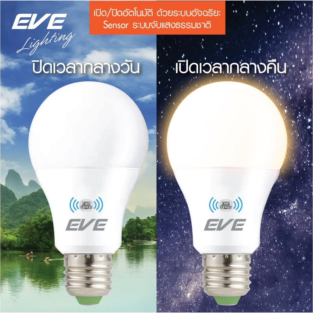 EVE Light Bulb Self Turn Off According To Sensor Dark Stick Brightness ...