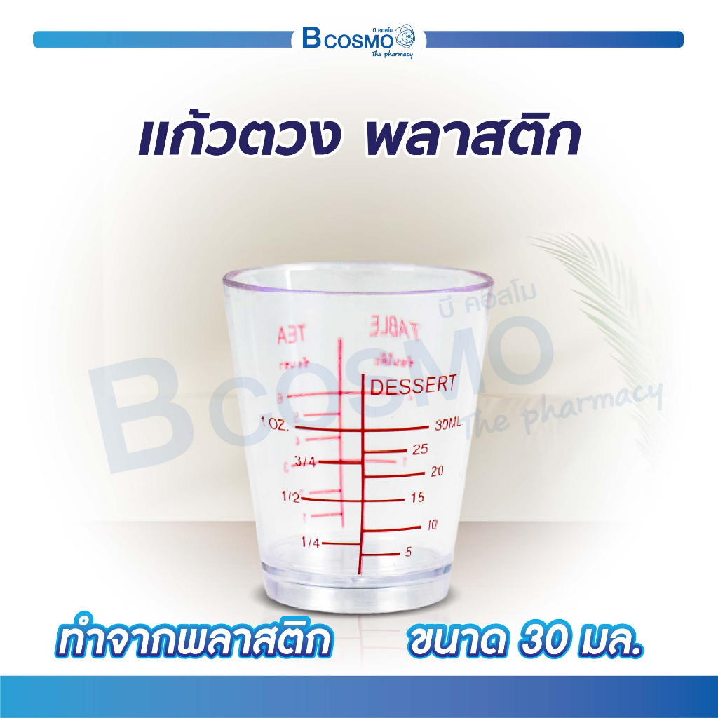 Plastic Measuring Cup Size 30 ml. Glass Scale Transparent | Shopee Malaysia