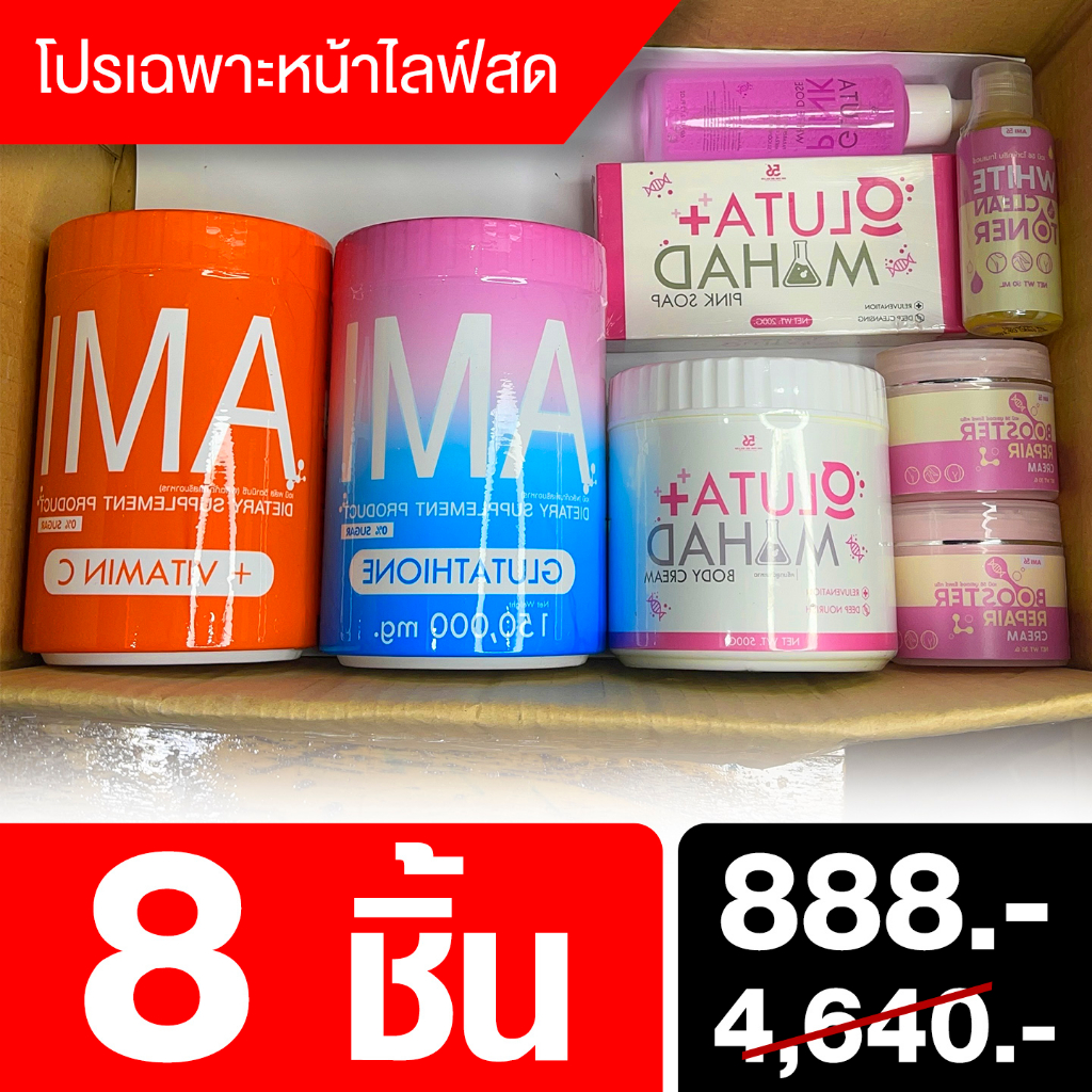 (Set 8 Pcs) Gluta Tank 1 Whit C 1 Mahad Cream 1 Soap 1 Booster 2 Toner ...