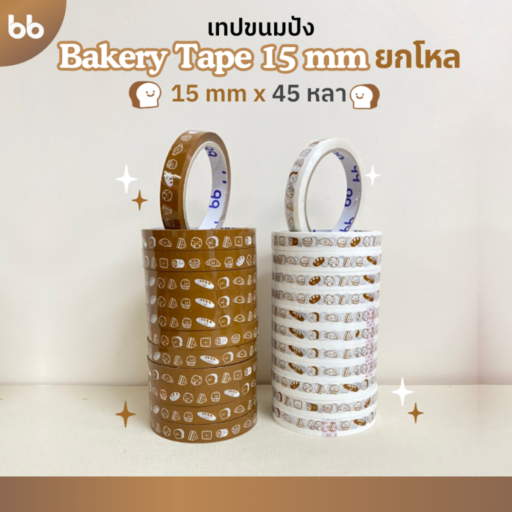 Bakery tape Bread 15 Mm. 45 Yards For Snack Boxes u OPP Box Sealing ...