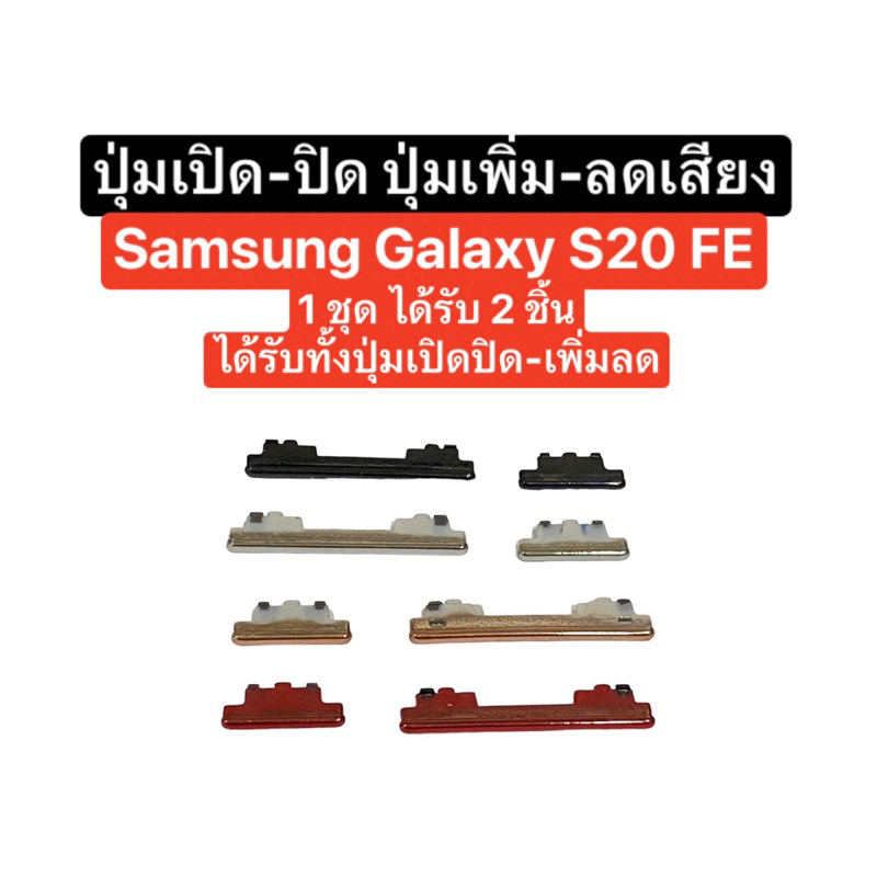 Samsung Galaxy S20 FE Push Button Power Volume Up Down Side Keypad ...