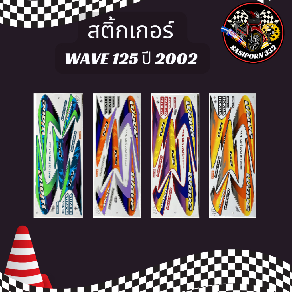 Sticker Motorcycle WAVE 125 Year 2002 Beautiful Color Full Car Real ...