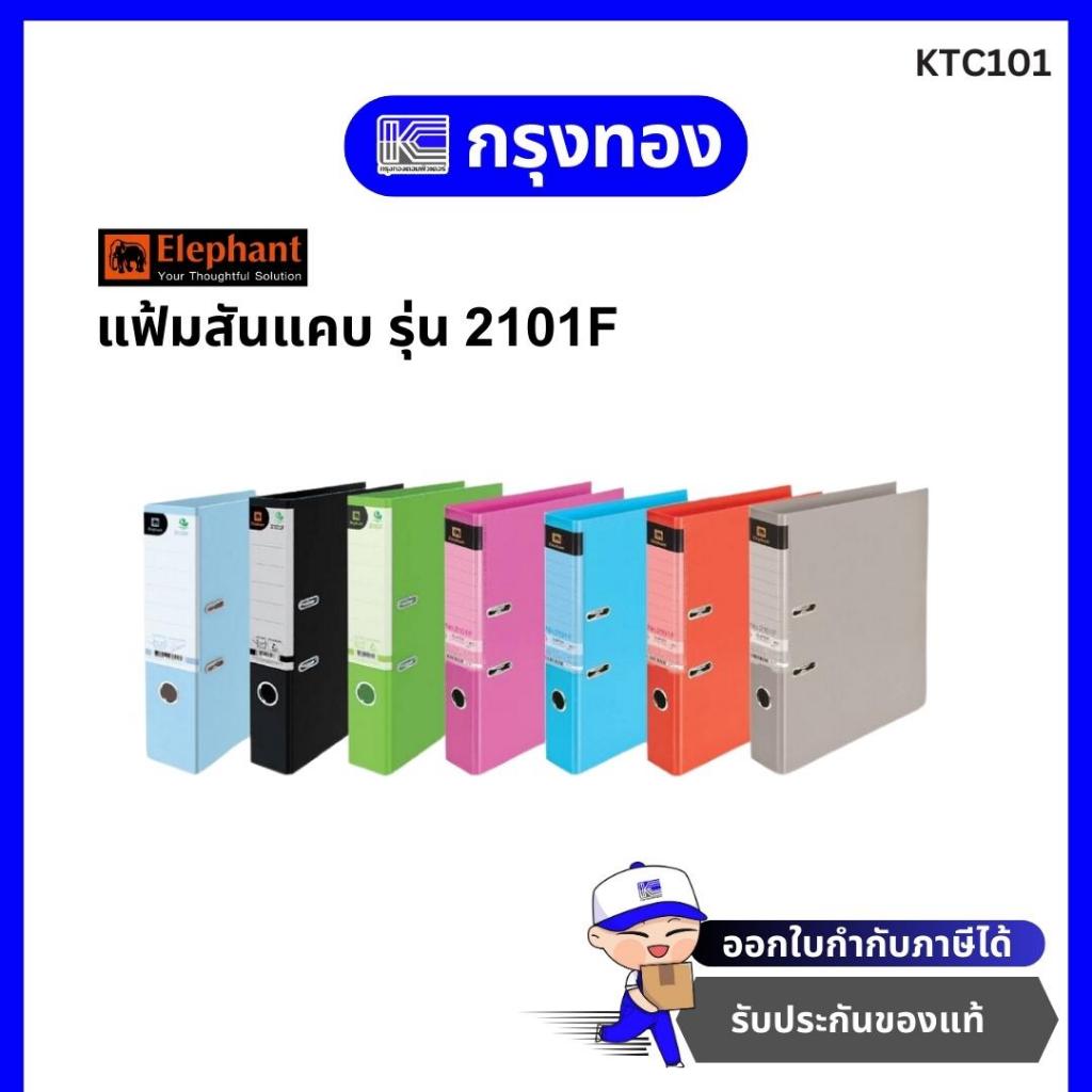 Elephant Brand Narrow Spine File Model 2101F Width 2 Inches Size F Two ...