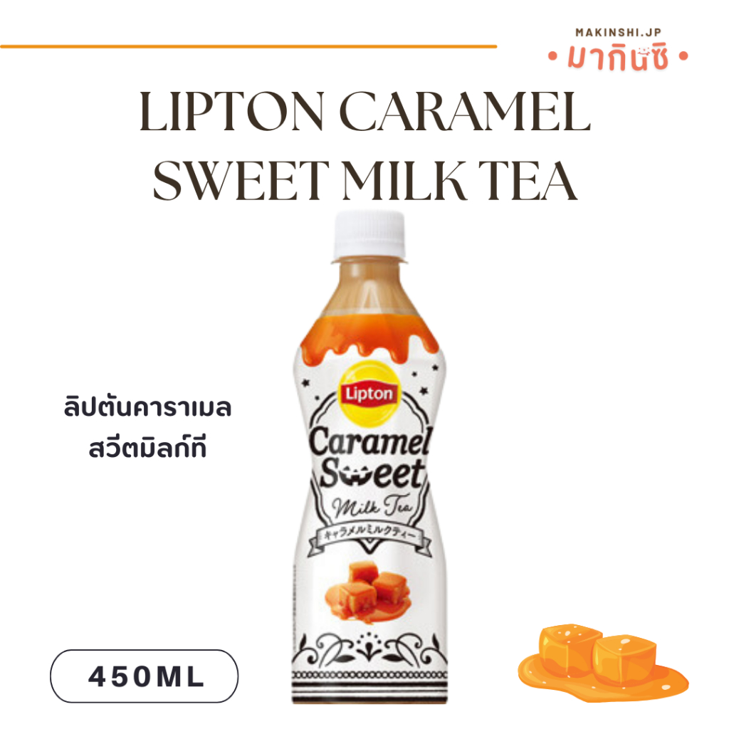 Lipton Caramel Sweet Milk Tea Volume 450 ml. | Shopee Malaysia