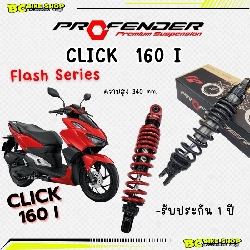 Freegift !! Shock click160 profender flash Height 340mm. | Shopee Malaysia