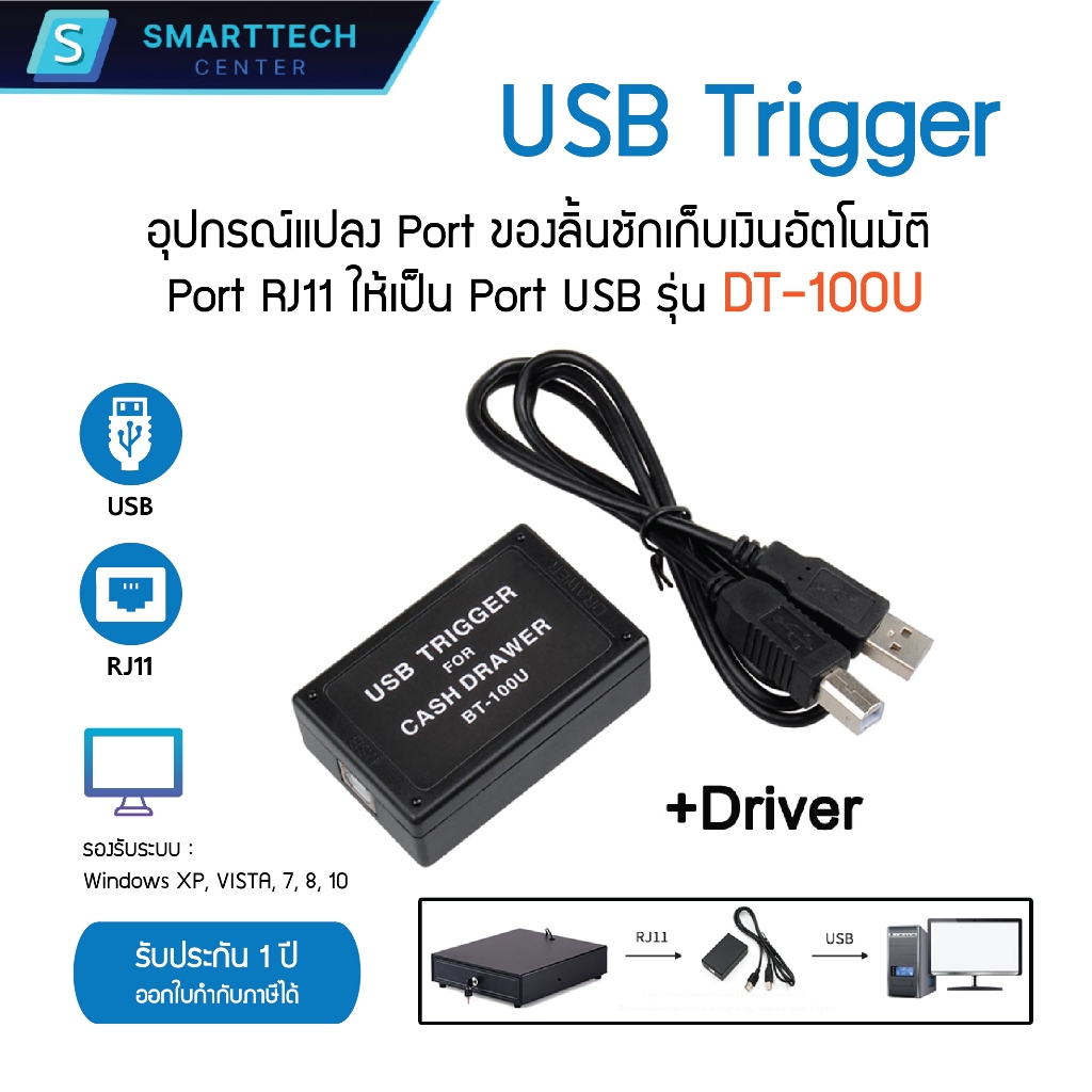 USB Trigger Model DT100U RJ-11 to Port Converter Adapter Cable For Cash ...