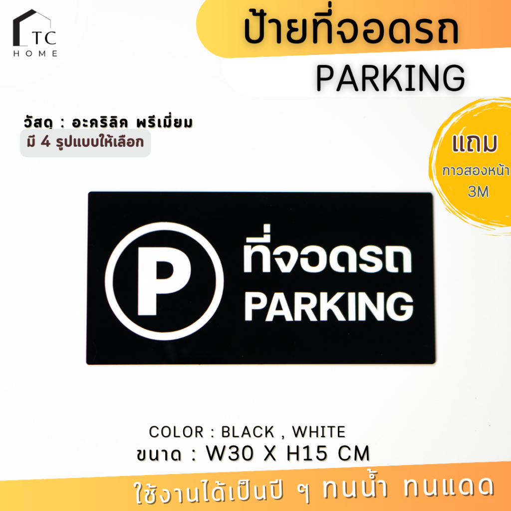 TC HOME PARKING Sign Acrylic Has 2 Colors 4 Types Size 30x15 cm Color ...