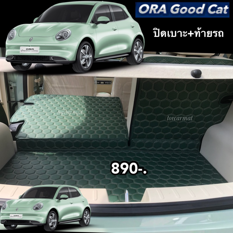 (Seat-Tail Set) ORA GOOD CAT Extremely Colorful 40 Colors Add To ...