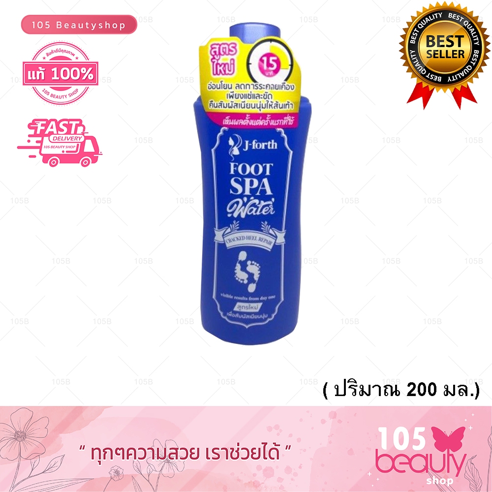 J-Forth Aromatic Foot Spa Water Cracked Scrub Soak The Heel (200 Ml.) | Shopee Malaysia