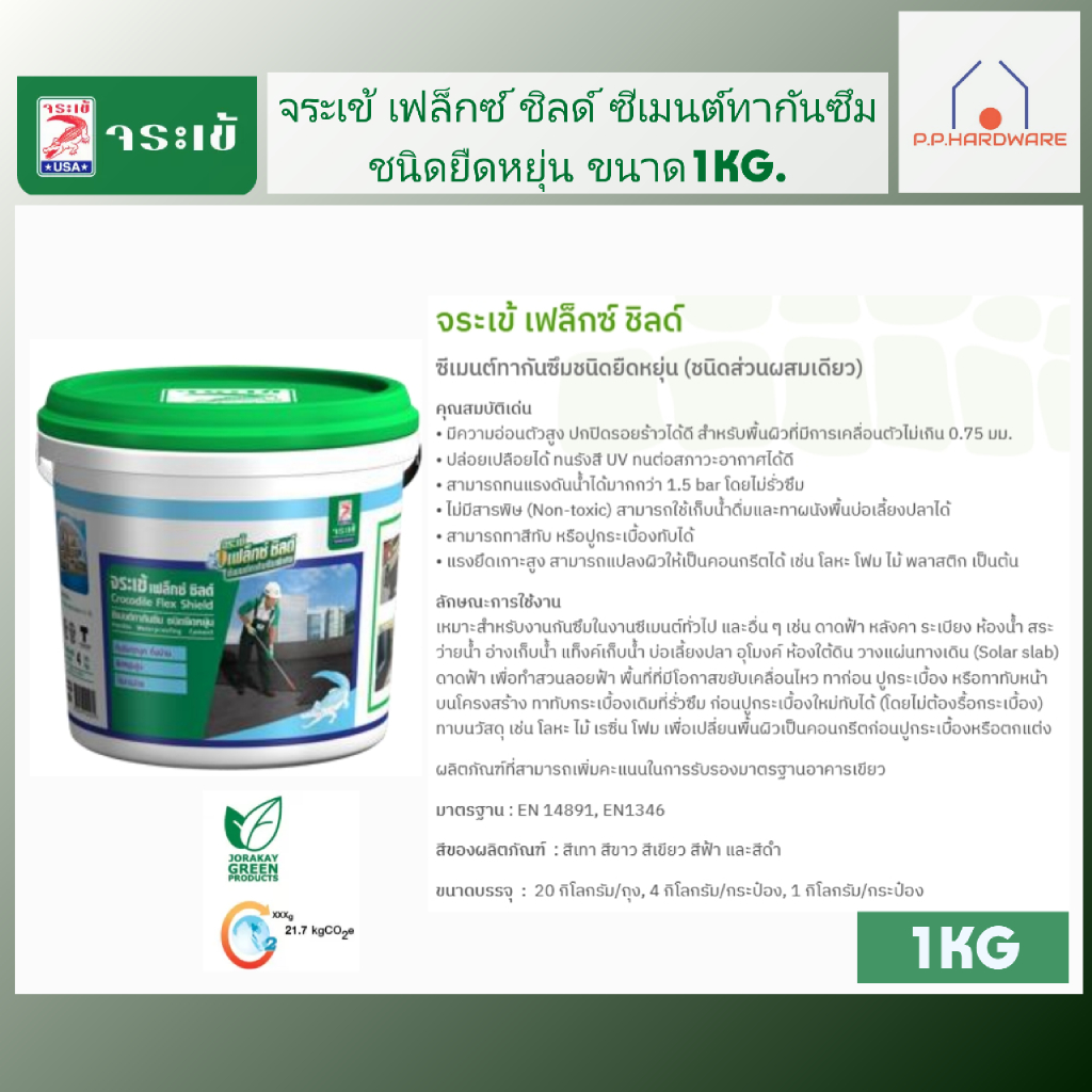 Crocodile Flex Shield Flexible Waterproofing Cement Size 1kg | Shopee ...
