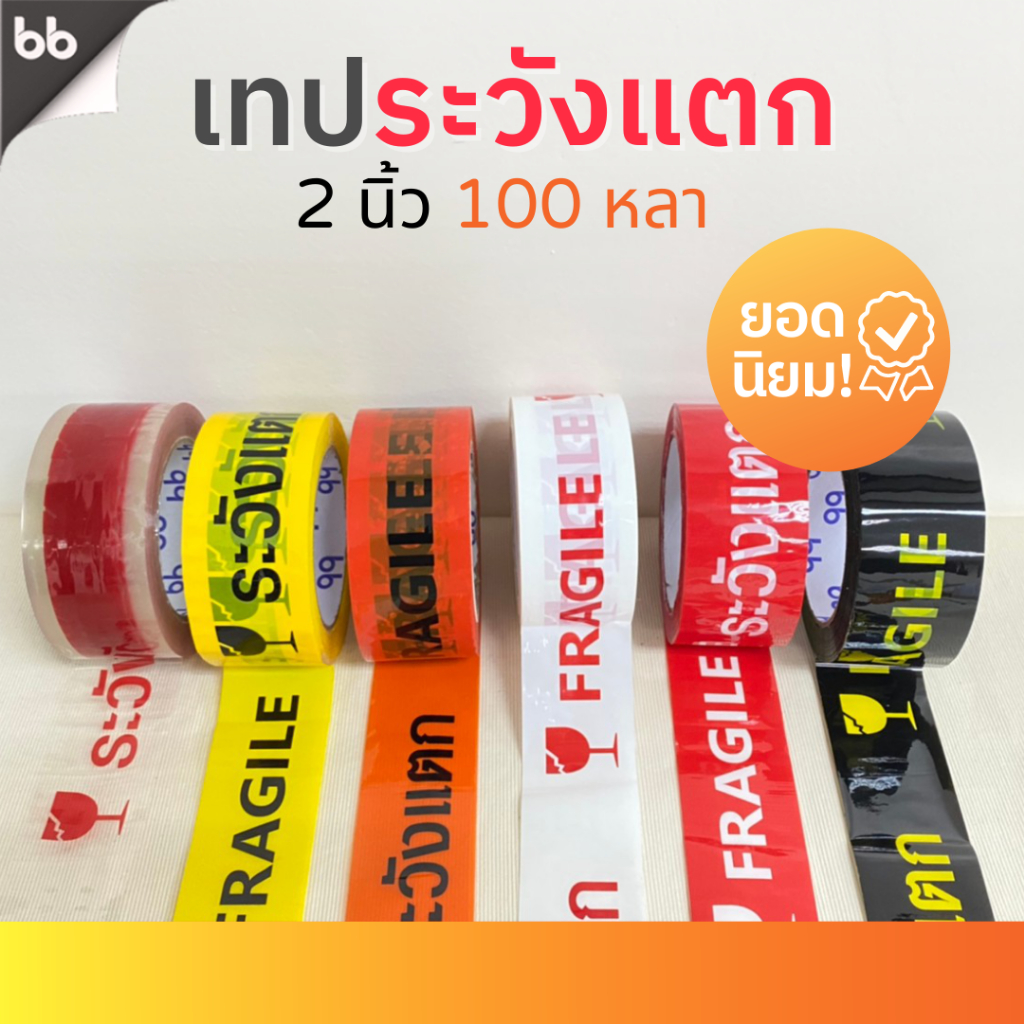 Beware Of Broken tape White/Red/Yellow/Black/Orange (Roll) 2 Inches 100 ...