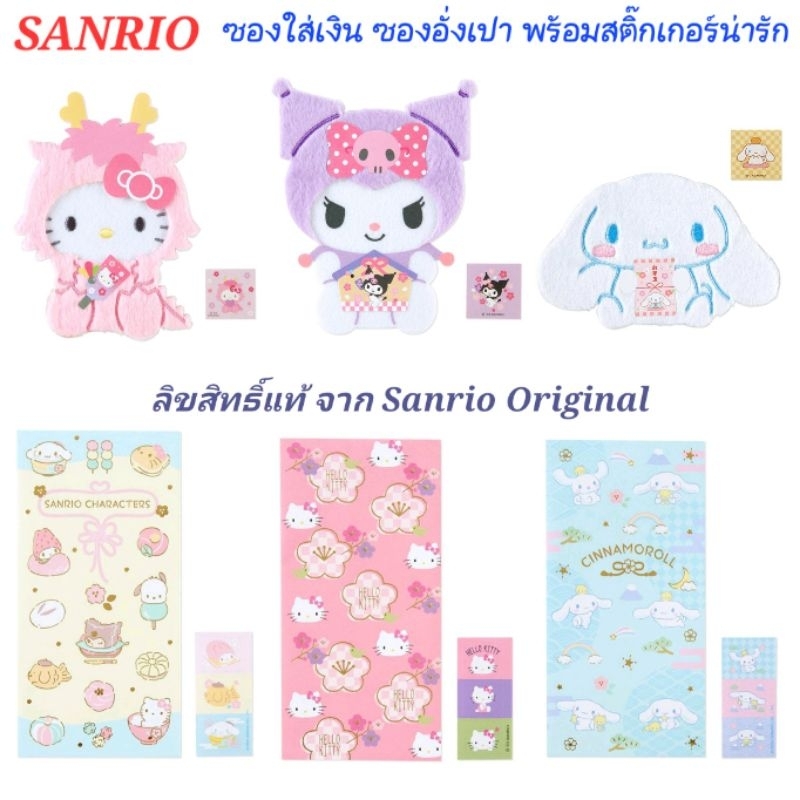 Money Envelope Ang Pao With Cute Sticker From Sanrio Original Genuine ...
