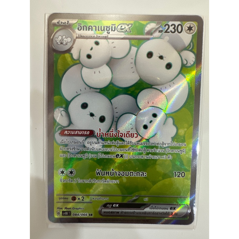 Ikanezumi ex Level ST 084/066 sv4m t pokemon thai card | Shopee Malaysia