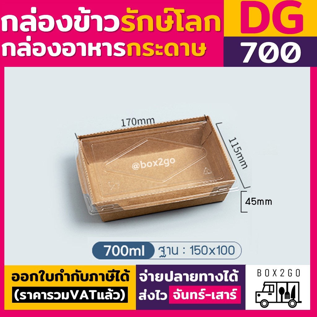 (50 Sets With Lid) DG700 Square Paper Food Box With Lid 1 Compartment ...
