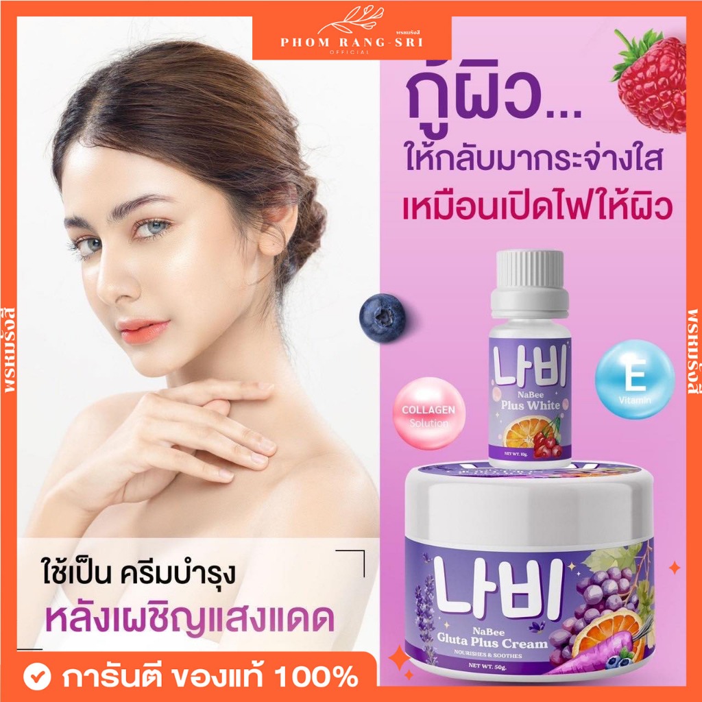 Nabat Cream 1 Get 1 NABEE Gluta Plus Body Set Nabi White Smooth Skin ...