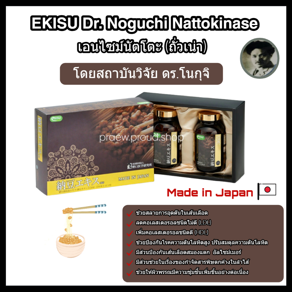 EKISU Dr. Noguchi Nattokinase Japanese Rotten Bean Enzyme By Medical ...