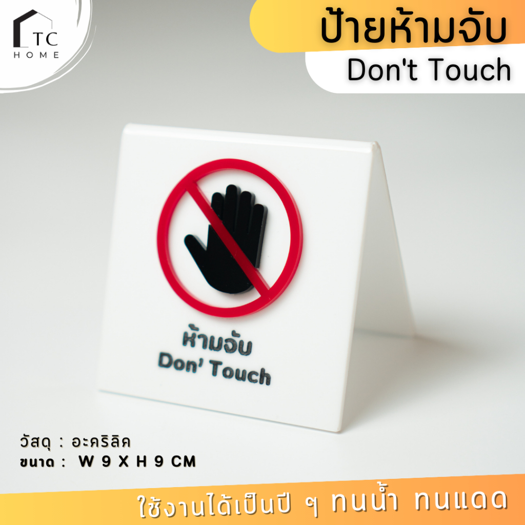 TC HOME Sign "Do Not Catch Don't Touch" Acrylic With Embossed Folded ...