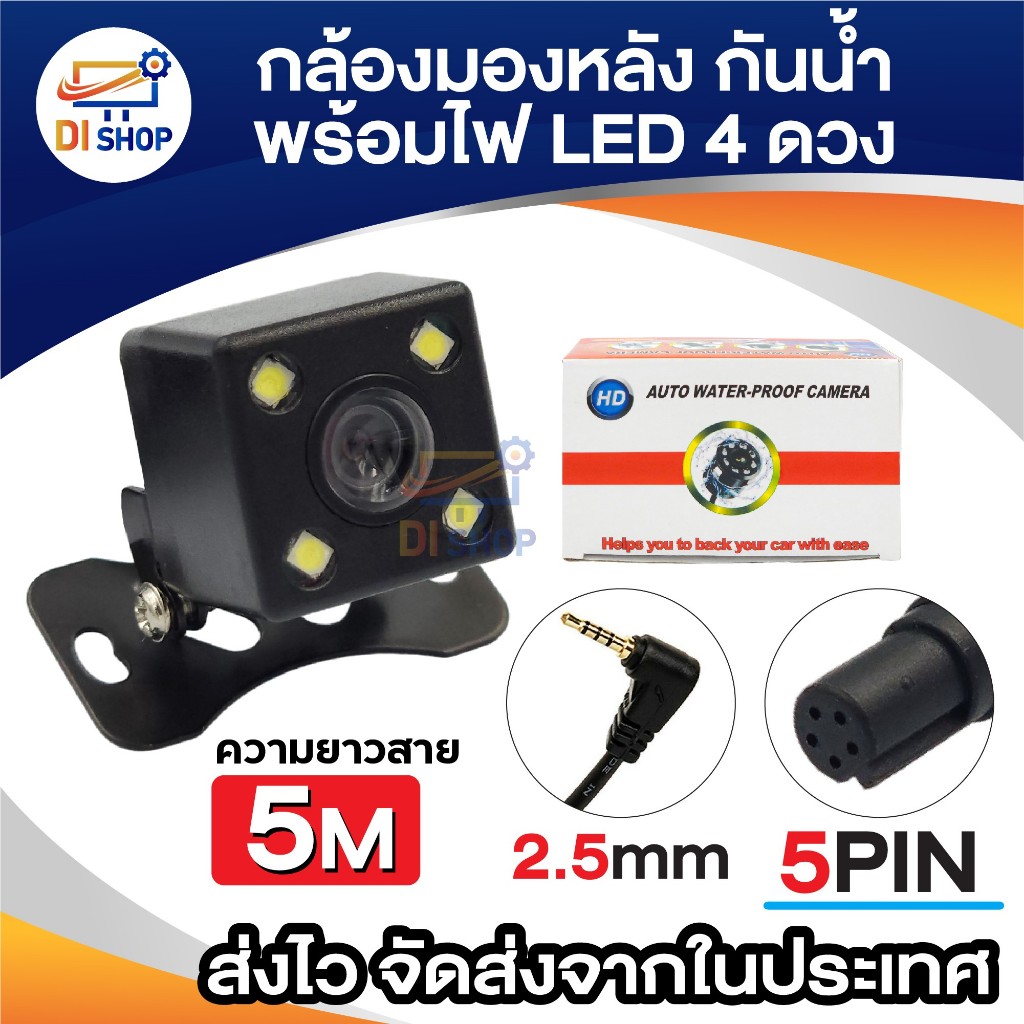 (5 Pin) Rear View Camera 5 Meter 5 Pin Long With 4 LED Lights ...