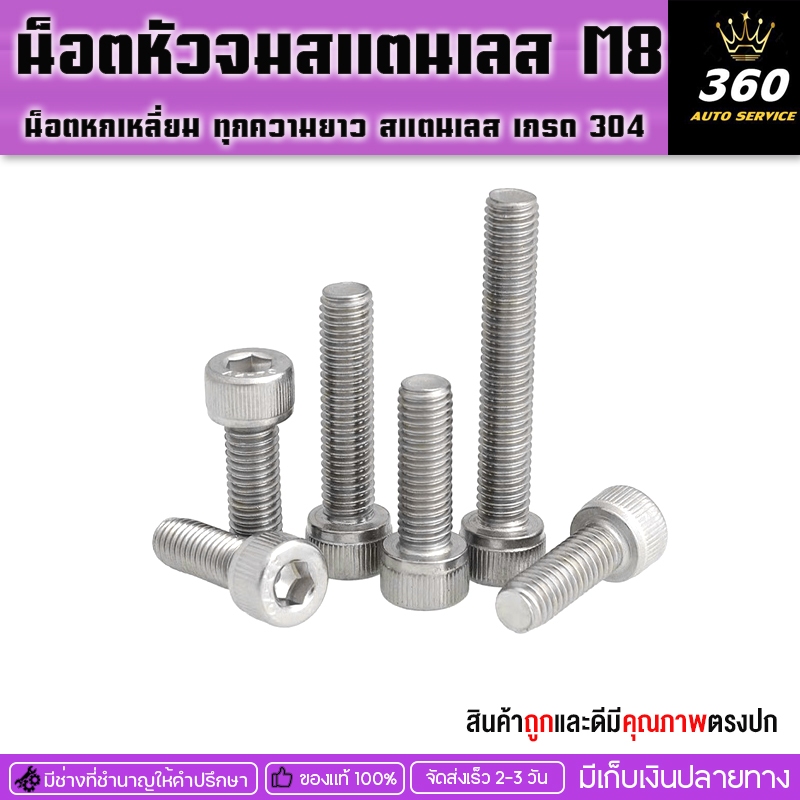 M8 Socket Head Screw Nut Hexagon Size All Lengths Stainless Steel 304 ...