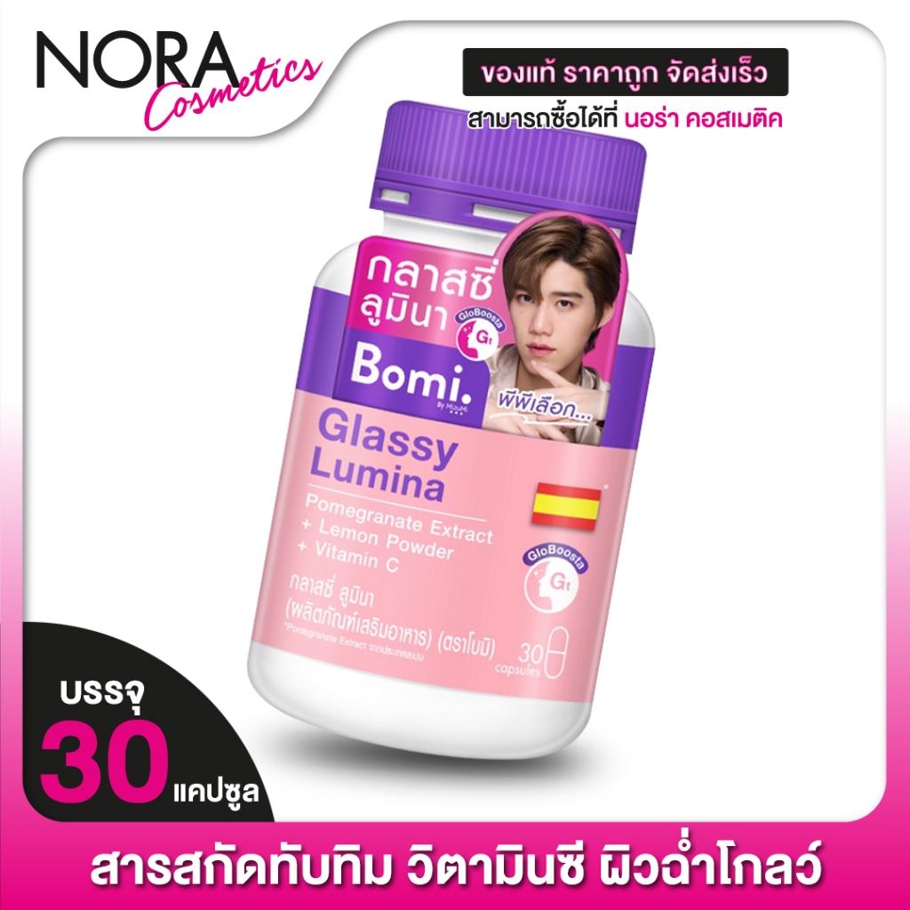 [EXP.01/26] Bomi Glassy Lumina Juicy Skin Glasy [30 Capsules] | Shopee ...