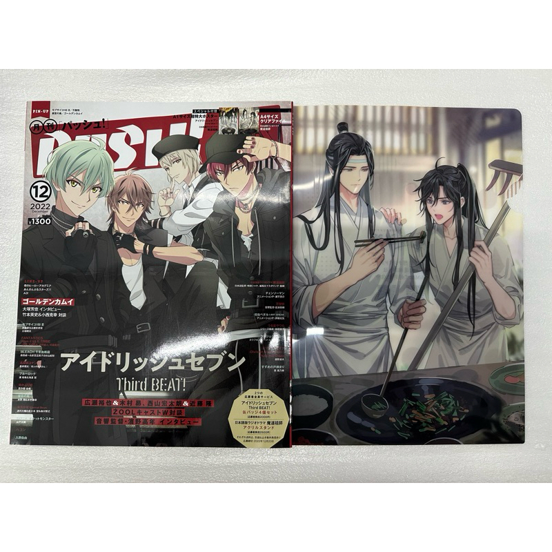 PASH Magazine December 2022 Plus A4 File The Master Of Demonism | Shopee Malaysia