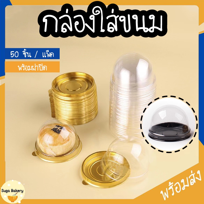 SUGA Candy Box Cake Moon Cupcake Round 50pcs/Pack Plastic Transparent ...
